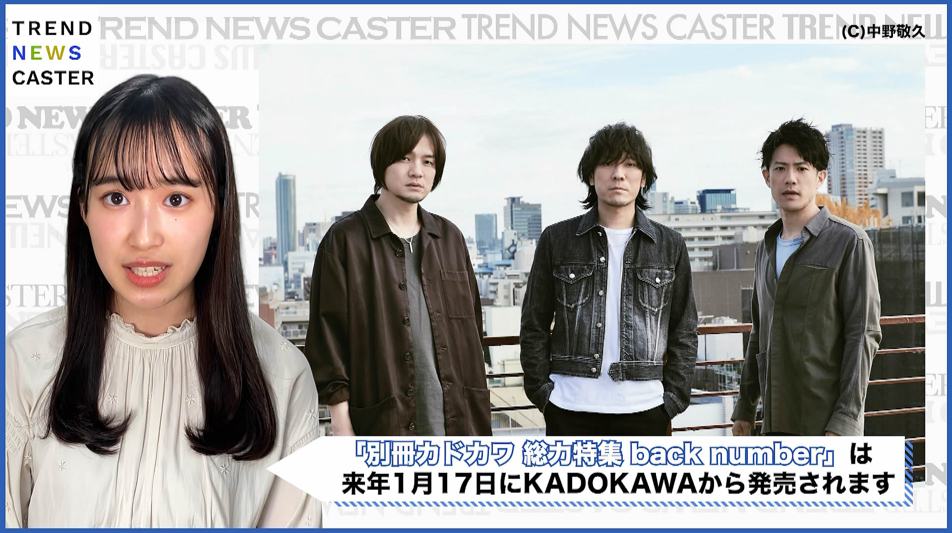 back numberを徹底解剖「別冊カドカワ 総力特集 back number」 – TREND NEWS CASTER