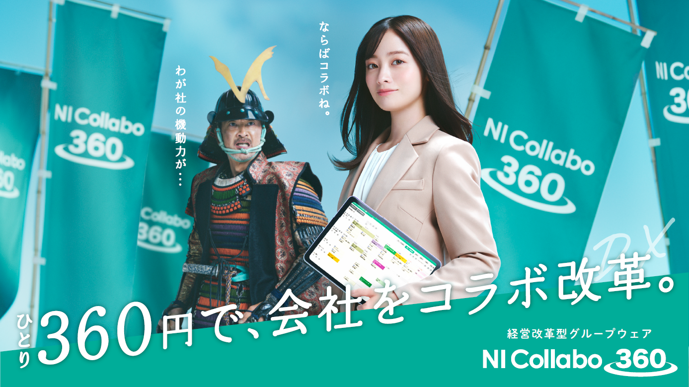 橋本環奈が軍師に扮して戦国武将をDX！？ 『NI Collabo 360』新TVCM、インタビューを公開 – TREND NEWS CASTER