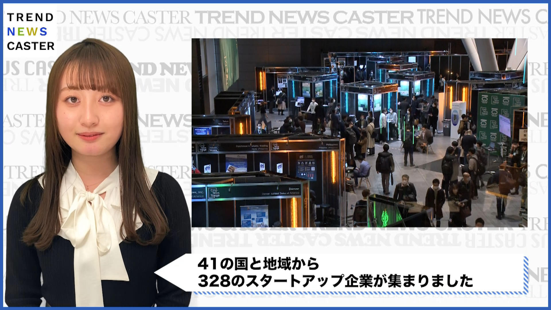 スタートアップの国際的イベント「City-Tech.Tokyo」都主導で初開催 – TREND NEWS CASTER