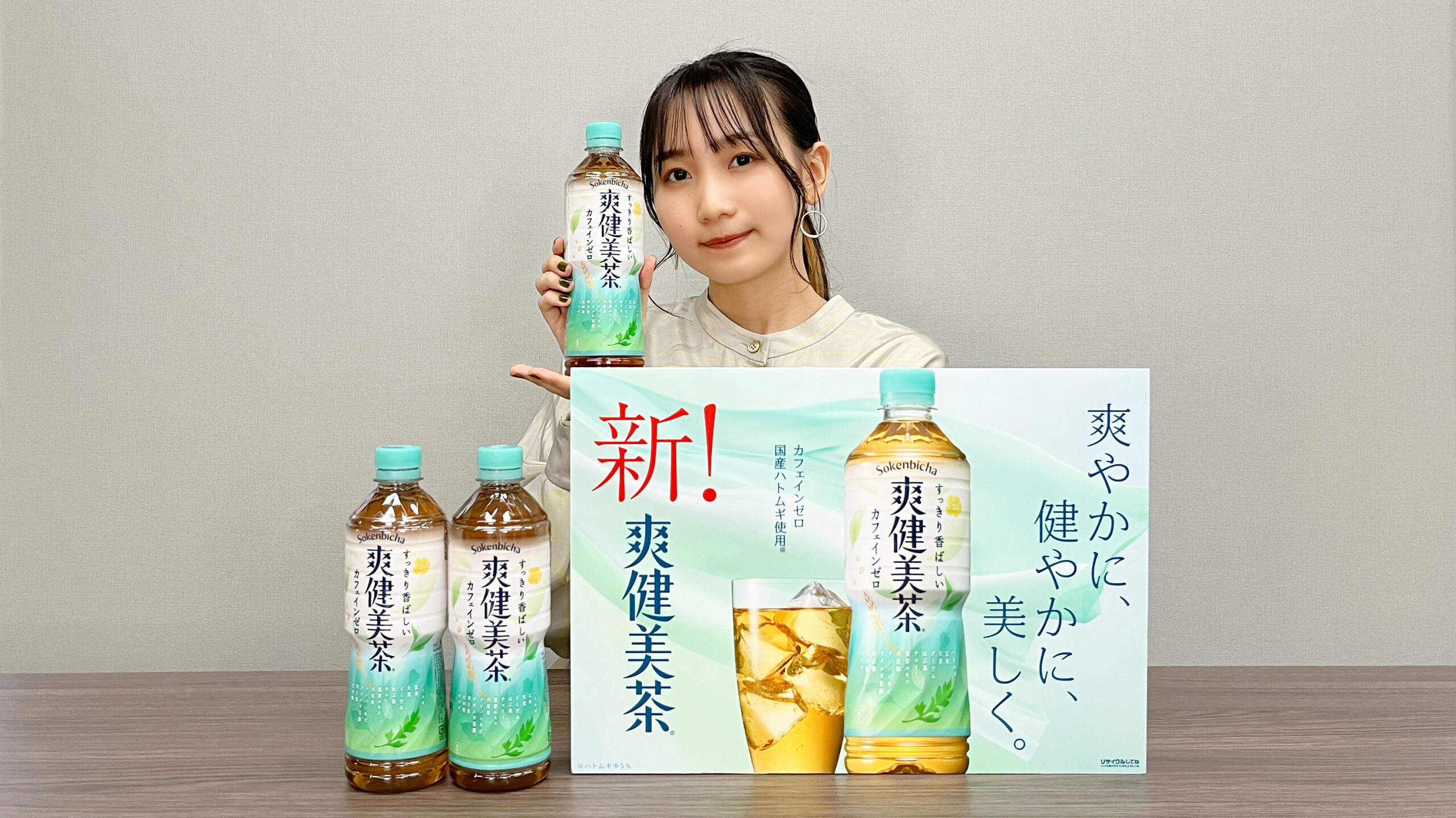 幾田りら（YOASOBI）がCMソングを担当！ 出口夏希、青山凌大出演・新TVCM『爽健美茶 私を、前へ。』篇公開 – TREND NEWS CASTER