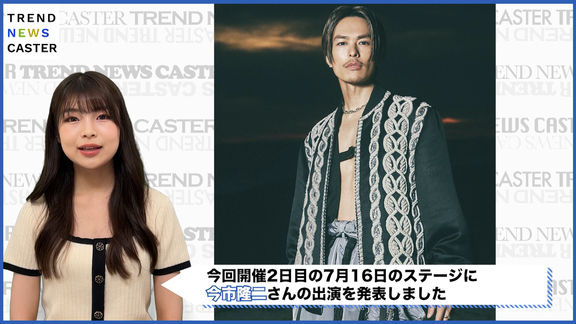 今市隆二「INSPIRE TOKYO」出演決定！ BE:FIRSTらが登場する公演「INSPIRE TOKYO EXTRA」も発表 – TREND NEWS CASTER