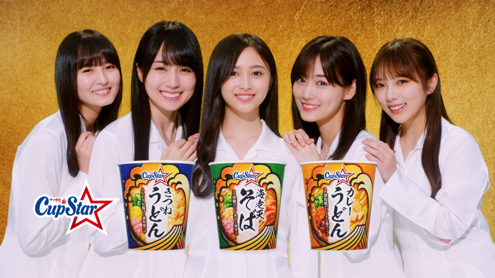 乃木坂46×カップスター新TVCM公開！ 山下美月、与田祐希、遠藤さくら、賀喜遥香、井上和が登場！ 遠藤は「仕事から帰ってきた深夜に食べたい」 – TREND NEWS CASTER