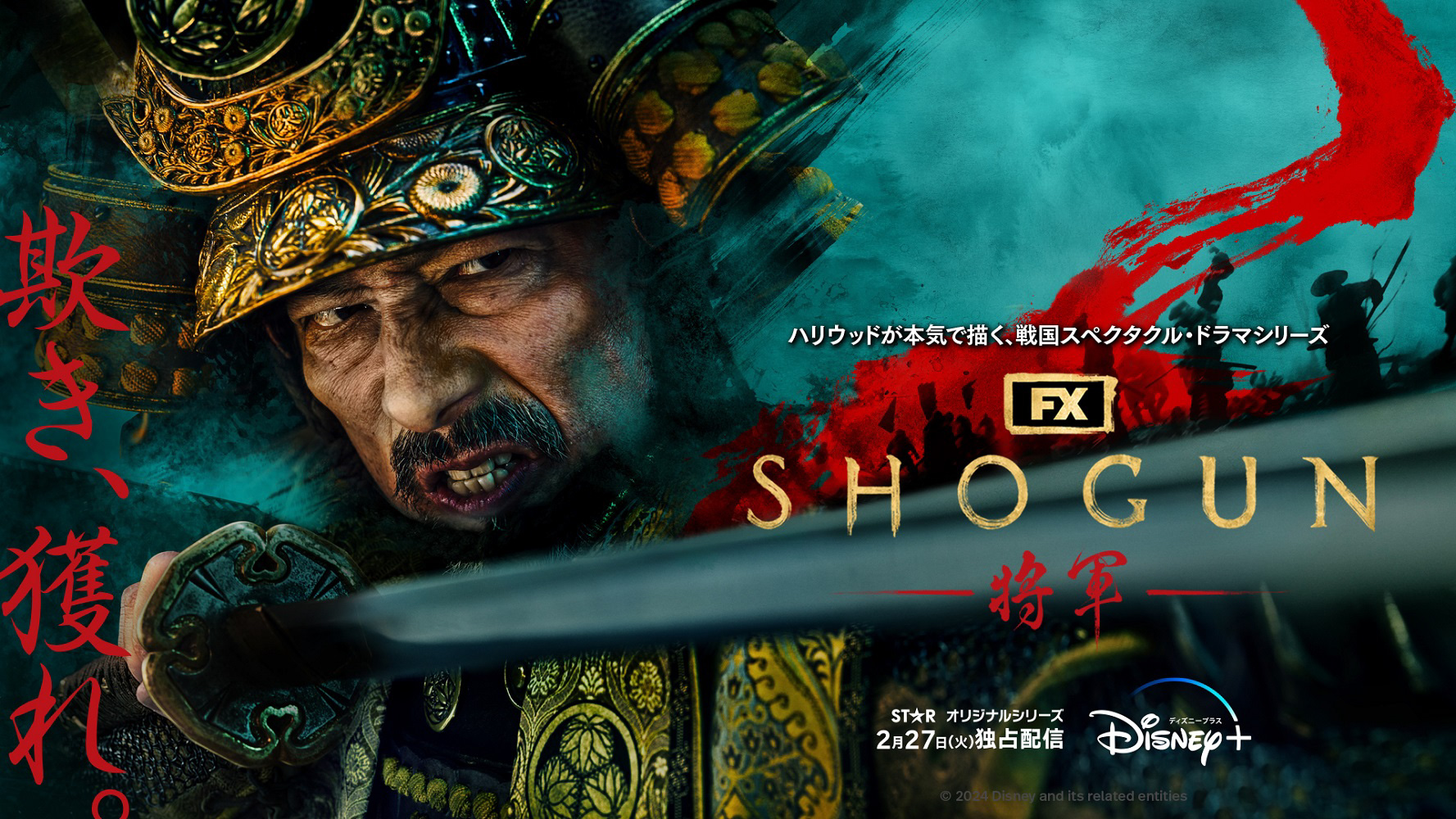 『SHOGUN 将軍』 特別映像解禁！ 真田広之は「まさに和洋折衷を叶えるためのドリームプロジェクトとなりました」 – TREND NEWS ...