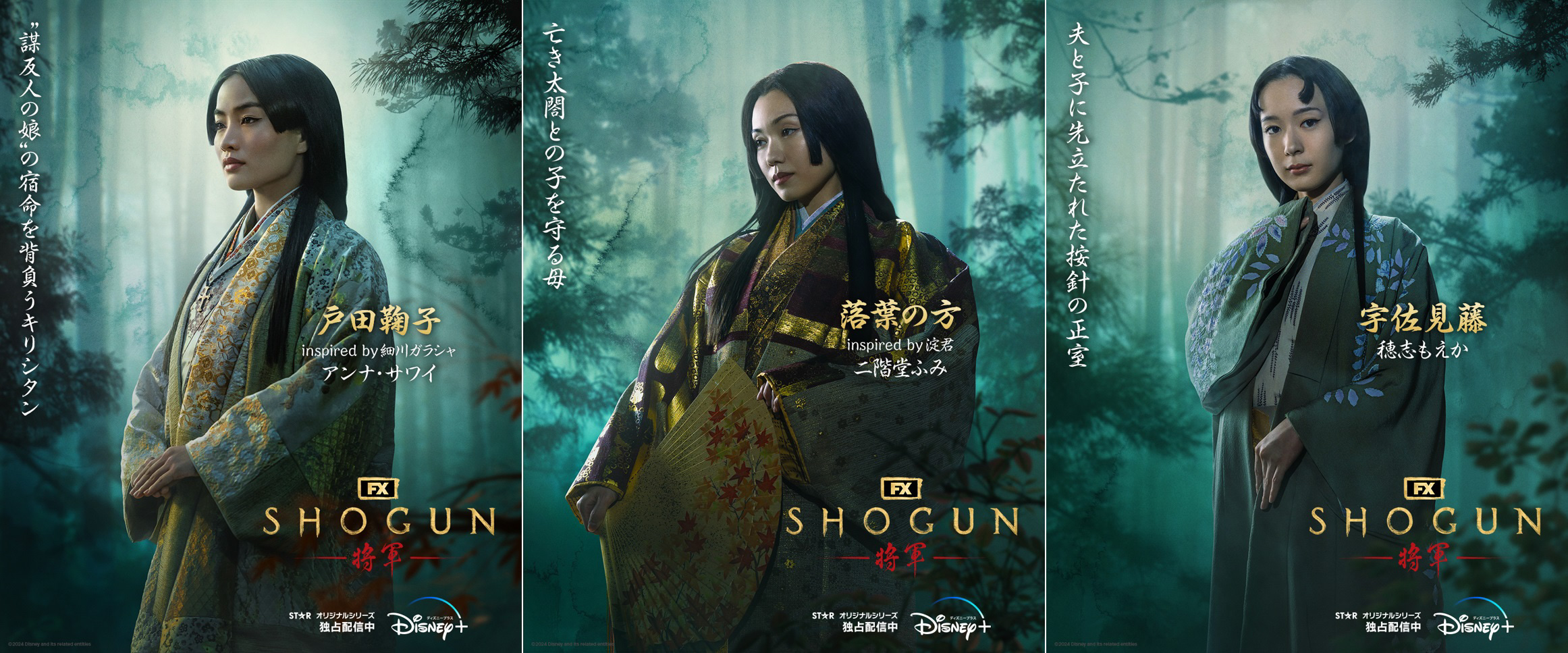 『SHOGUN 将軍』 二階堂ふみ、穂志もえか、アンナ・サワイからのコメント到着！ “女たちの戦い”が描かれる特別映像も解禁 ...