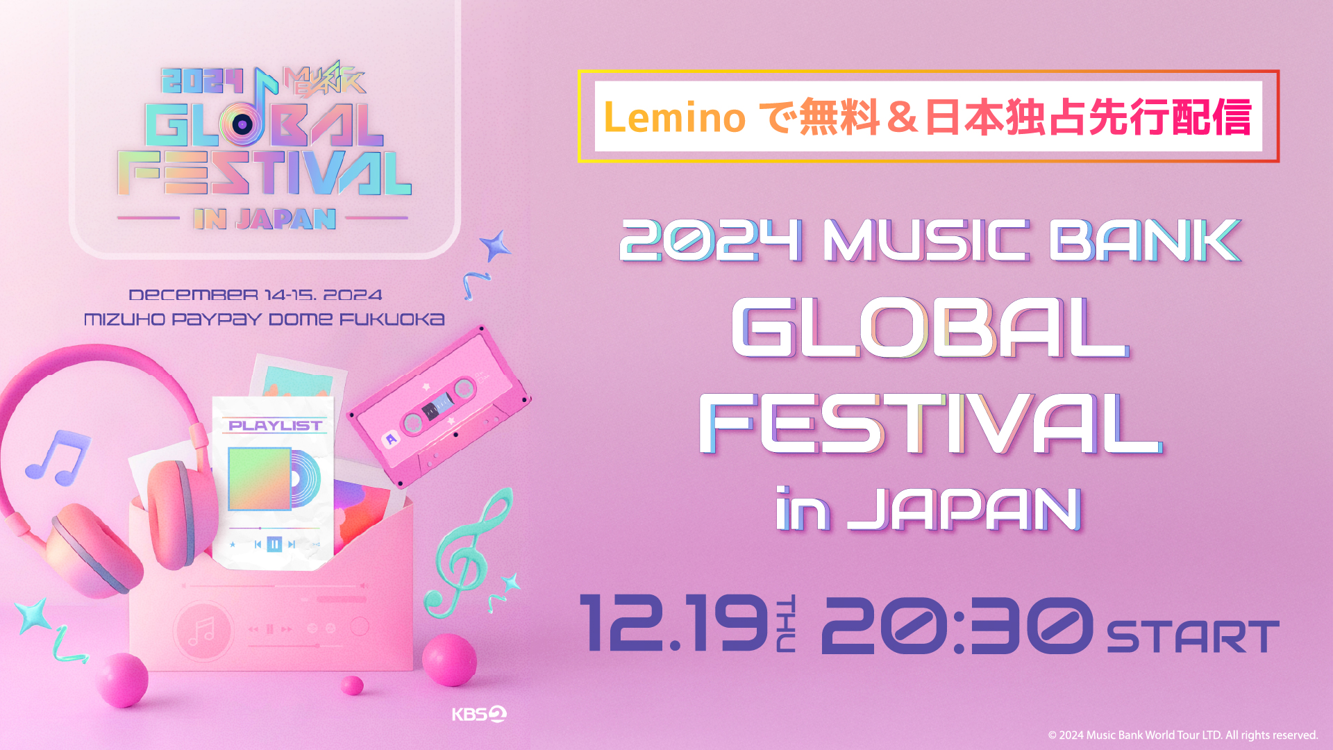 INI出演！ 『2024 Music Bank Global Festival in JAPAN』 12/19「Lemino」にて無料で日本独占先行配信！！ – TREND NEWS CASTER