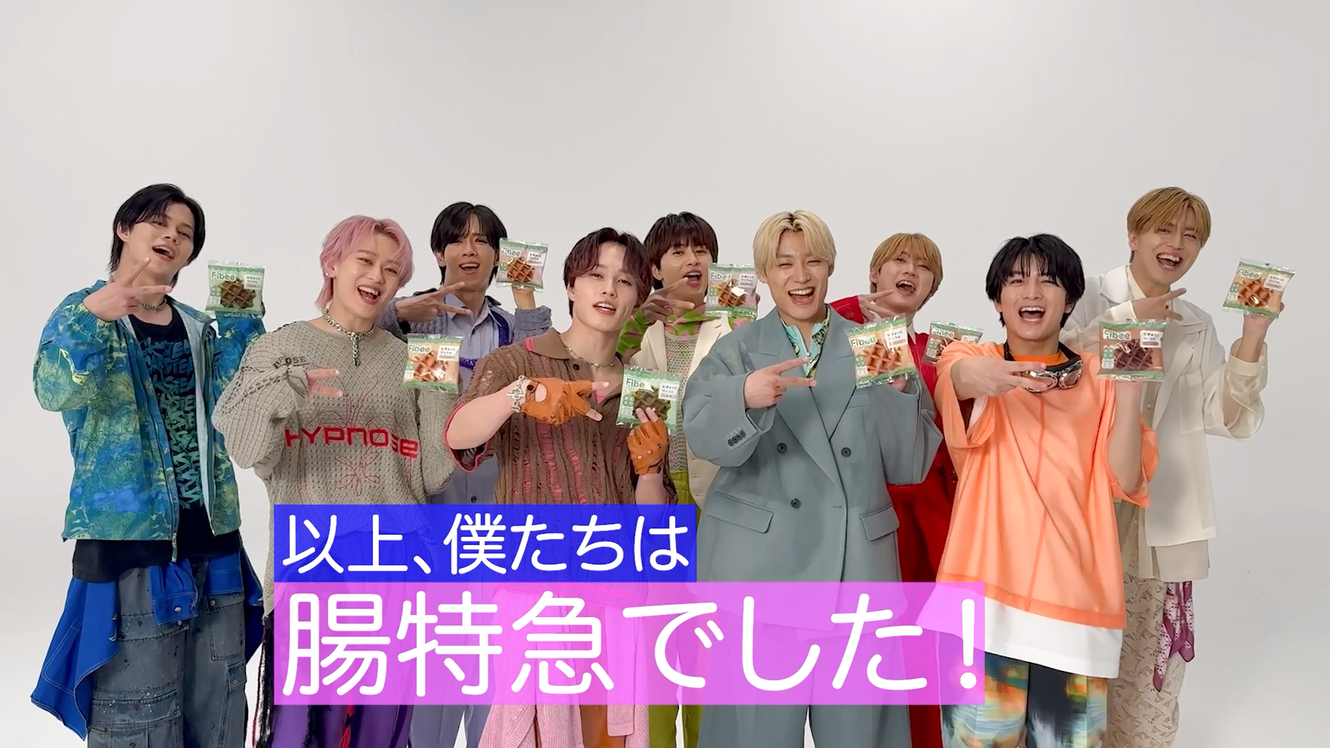 超特急×Fibee スペシャルコラボ『腸特急』スタート！ 8,888リポスト達成で「スペシャルコラボMV」公開！！ – TREND NEWS CASTER